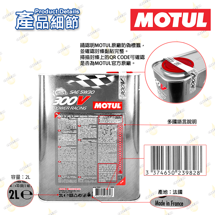 MOTUL 300V POWER RACING 5W30 汽車酯類全合成機油 2L/鐵罐 | 瘋油網