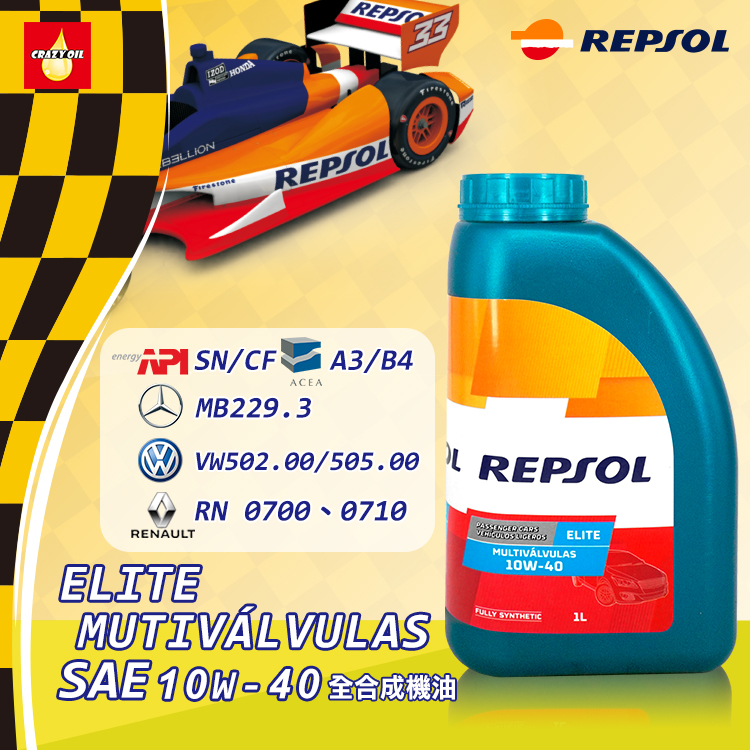 REPSOL ELITE MULTIVALVULAS 10W40 全合成機油 | 瘋油網