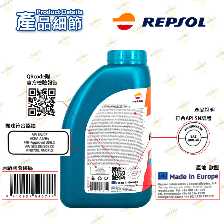 REPSOL ELITE MULTIVALVULAS 10W40 全合成機油 | 瘋油網