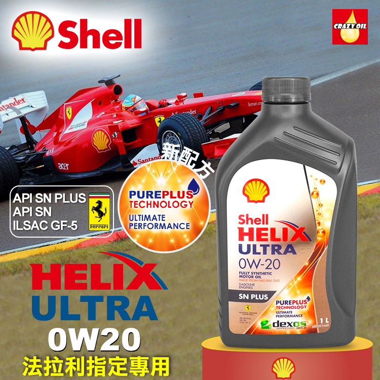 【汽車機油】Shell HELIX ULTRA SN PLUS 0W-20 全合成機油 新配方 Pure-Plus | 瘋油網