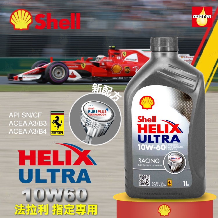 Shell Helix ULTRA Racing 10W60 全合成機油 | 瘋油網