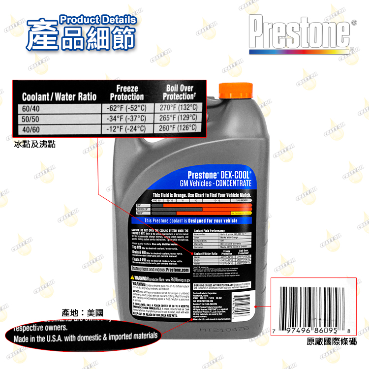 PRESTONE DEX-COOL AF888 100%競技型水箱精 高濃度建議加純水稀釋 | 瘋油網