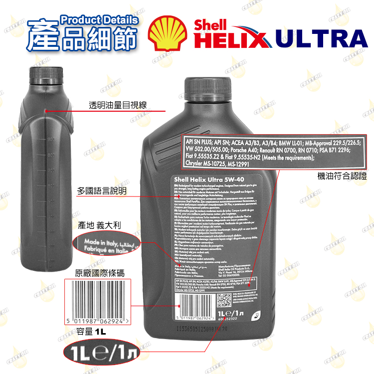 Shell HELIX ULTRA 5W-40 全合成汽車機油 新配方 Pure-Plus | 瘋油網