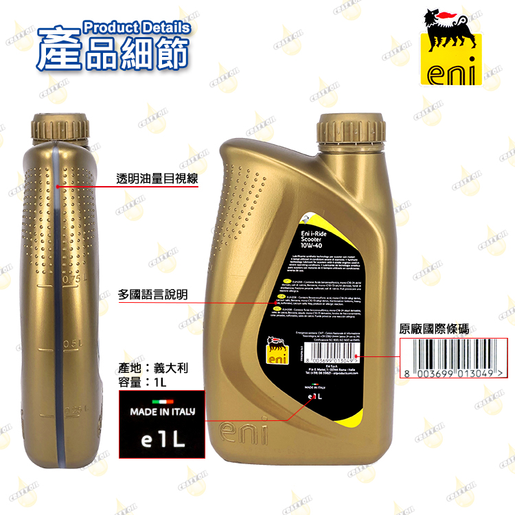 eni i-Ride SCOOTER 4T 10W-40 合成機油 | 瘋油網