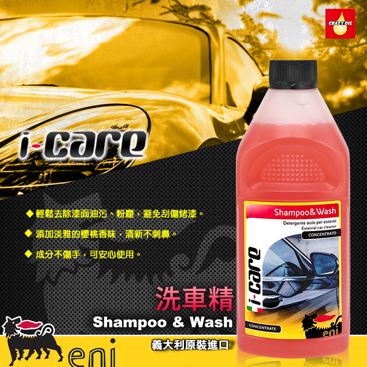 eni i-CARE Shampoo & Wash 洗車精 | 瘋油網