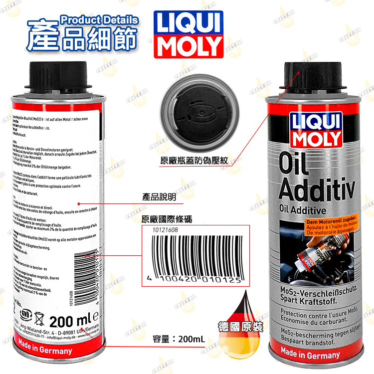 LIQUI MOLY OIL ADDITIVE MOS2 二硫化鉬機油精-引擎添加劑 200ml | 瘋油網