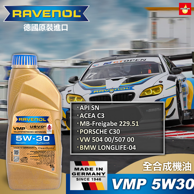 RAVENOL VMP 5W-30 全合成機油 (1L) 原裝進口 符合四大車廠頂級認證 | 瘋油網