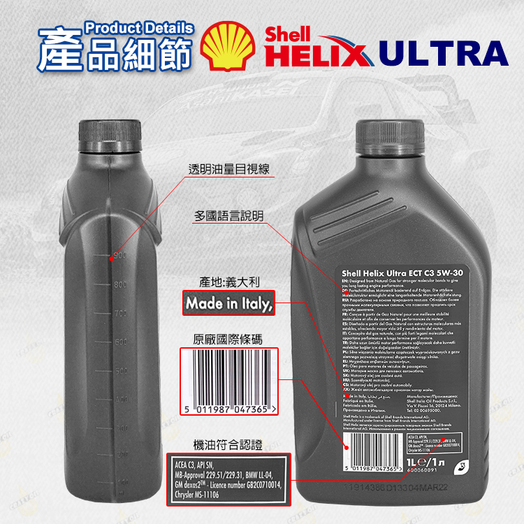 Shell HELIX ULTRA ECT C3 5W-30 全合成機油 | 瘋油網
