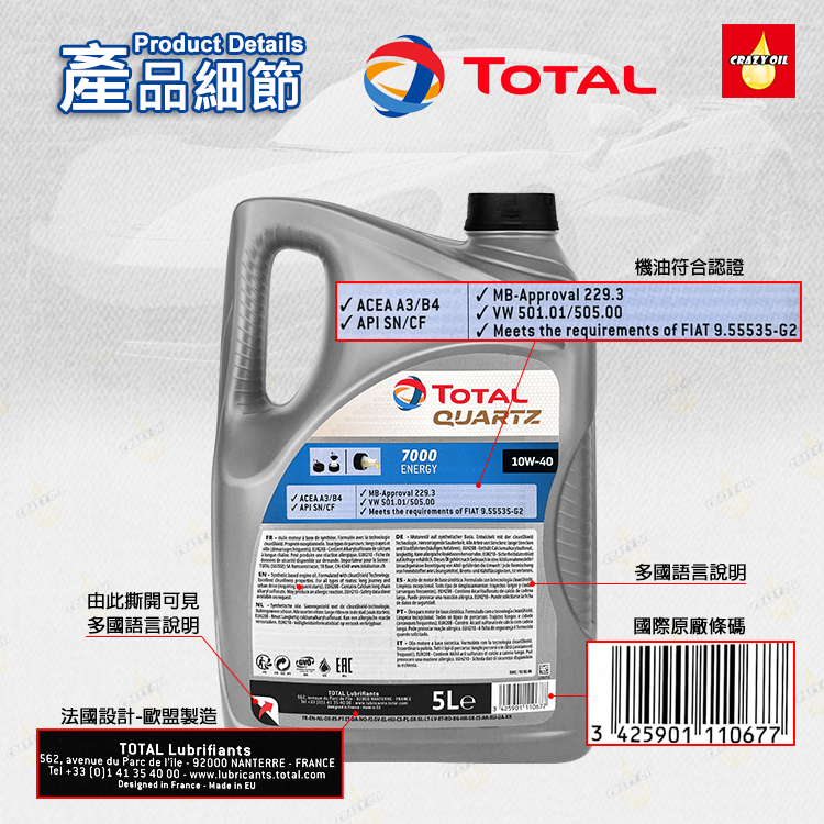 TOTAL QUARTZ 7000 ENERGY 10W-40 合成機油 5L | 瘋油網