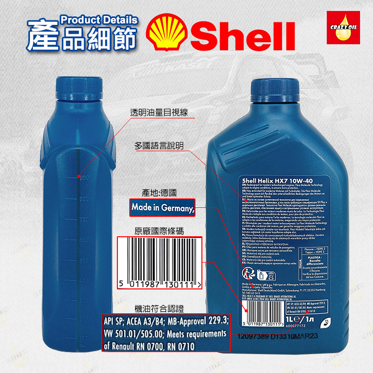 Shell Helix HX7 10W40 合成機油 歐盟最新包裝 | 瘋油網