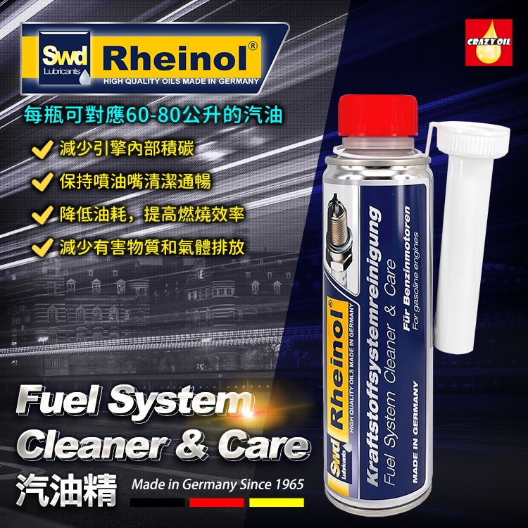 Swd Rheinol 汽油精 | 瘋油網