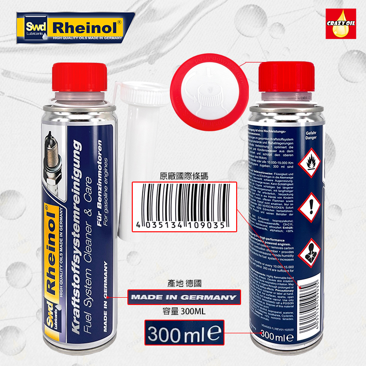 Swd Rheinol 汽油精 | 瘋油網
