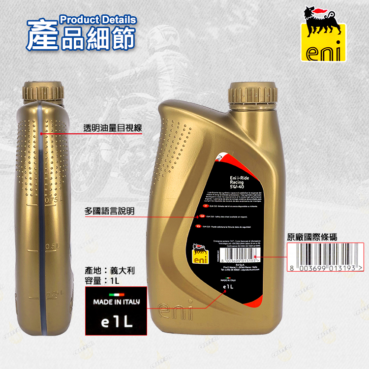 eni i-Ride Racing 4T 5W-40 機車合成機油 | 瘋油網