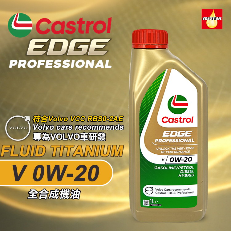 Castrol EDGE Professional V 0W20 全合成機油 VOLVO認證 | 瘋油網
