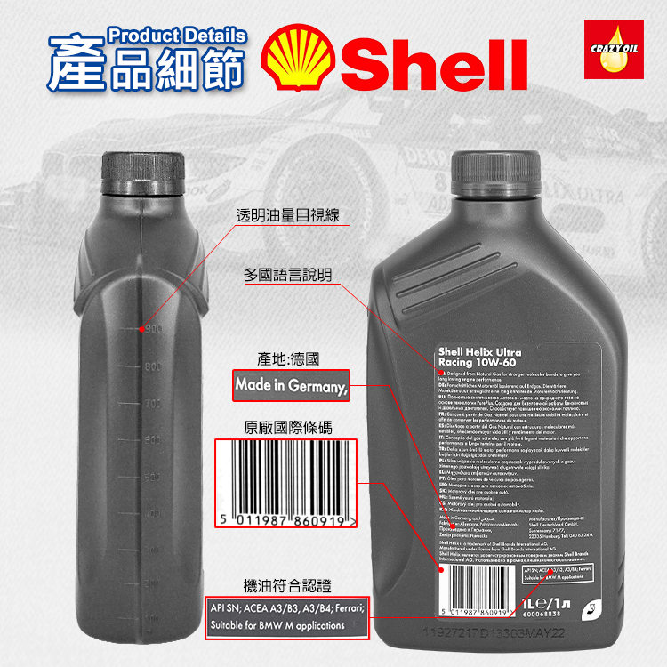Shell Helix ULTRA Racing 10W60 全合成機油 | 瘋油網