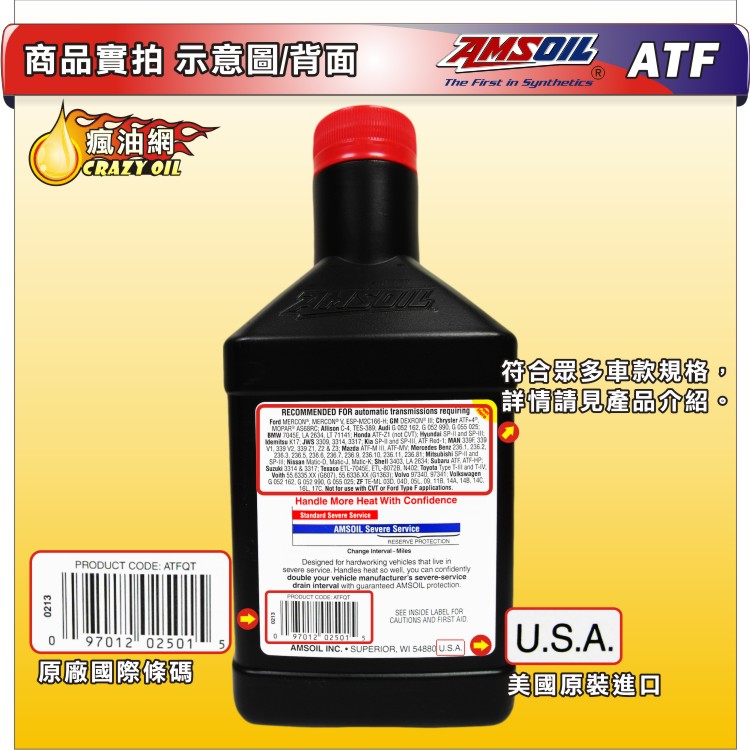 AMSOIL ATF MULTI-VEHICLE 經典版 多車種自動變速箱油 | 瘋油網