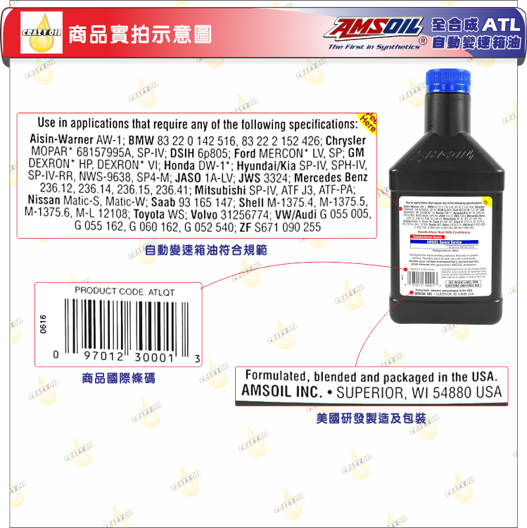 AMSOIL安索 (ATL) Fuel-Efficient 多車種全合成自動變速箱油 經典系列-總裁簽名版 | 瘋油網