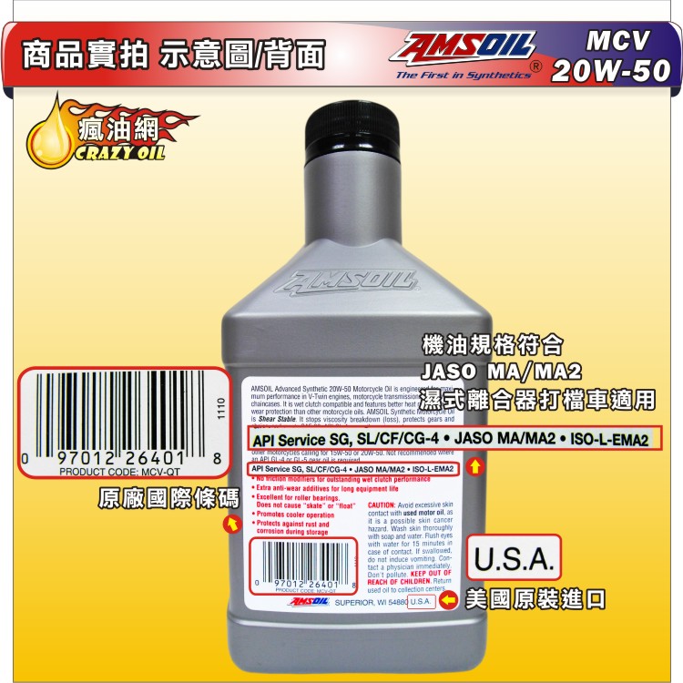 AMSOIL MCV 4T 20W-50 全合成機油 | 瘋油網