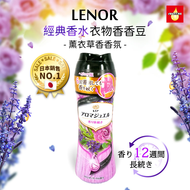P&G LENOR 衣物香香豆-薰衣草香-520ml | 瘋油網