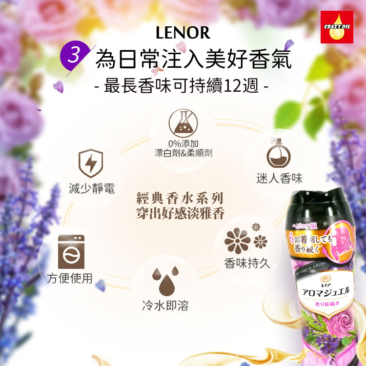 P&G LENOR 衣物香香豆-薰衣草香-520ml | 瘋油網