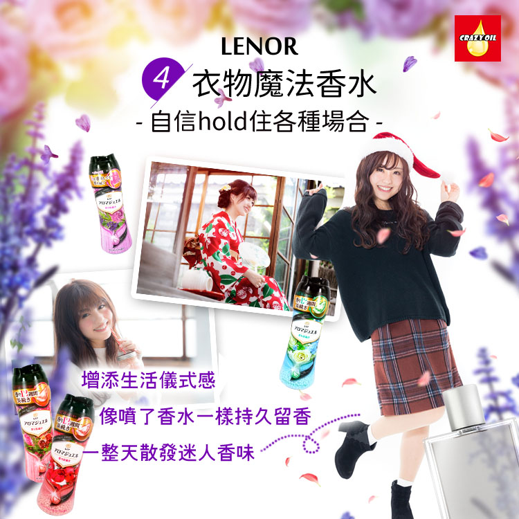 P&G LENOR 衣物香香豆-薰衣草香-520ml | 瘋油網