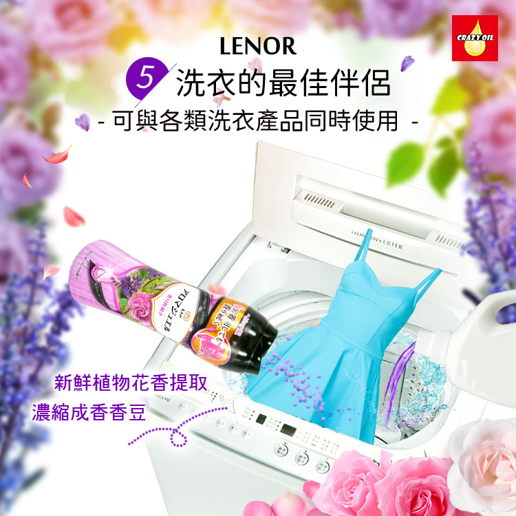 P&G LENOR 衣物香香豆-薰衣草香-520ml | 瘋油網