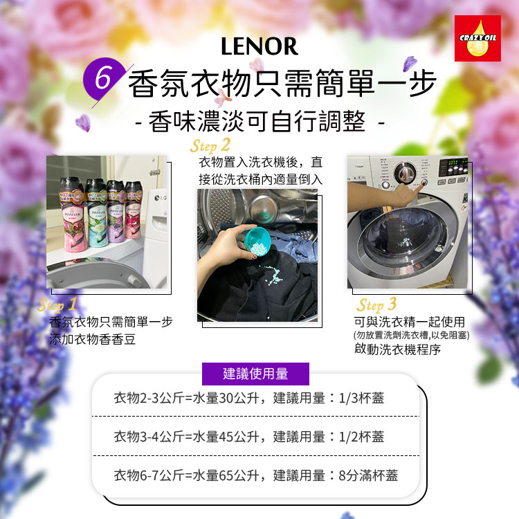 P&G LENOR 衣物香香豆-薰衣草香-520ml | 瘋油網