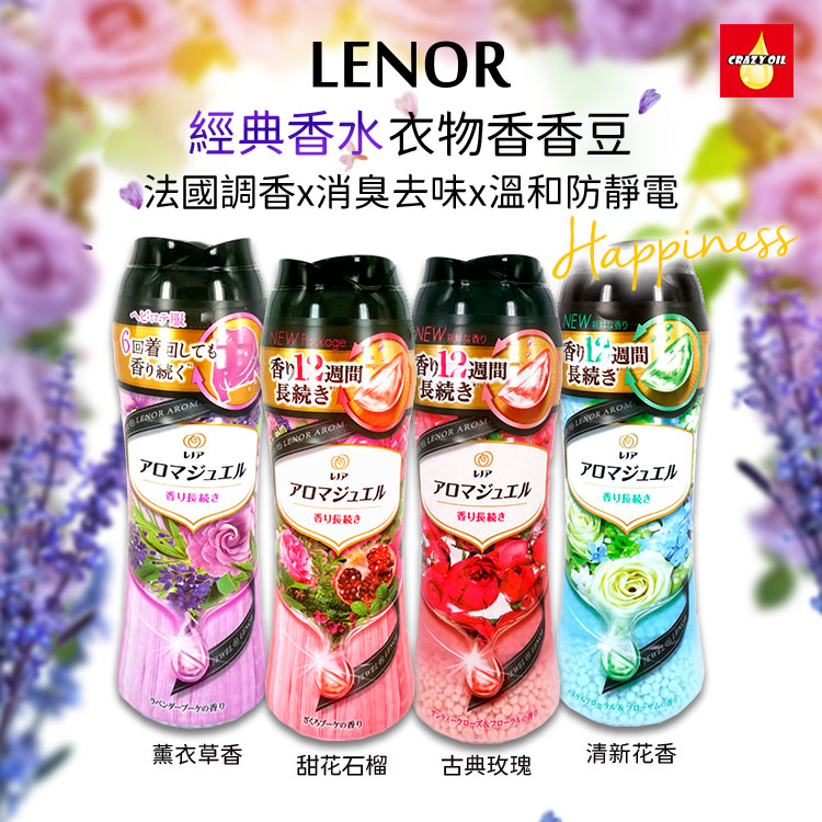 P&G LENOR 衣物香香豆-薰衣草香-520ml | 瘋油網