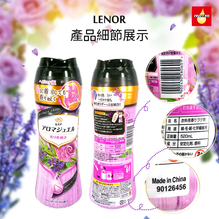 P&G LENOR 衣物香香豆-薰衣草香-520ml | 瘋油網