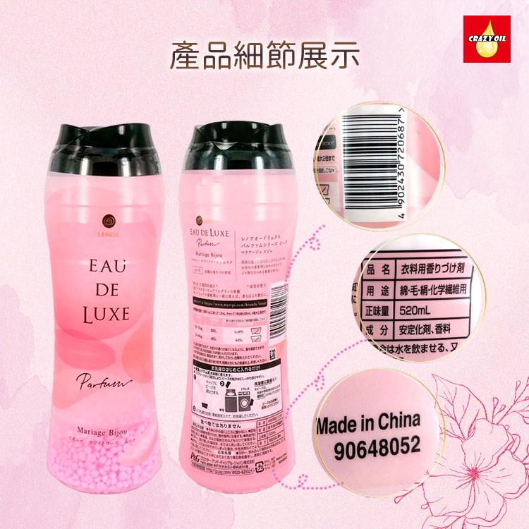 P&G LENOR 衣物香香豆-婚禮花香-520ml | 瘋油網