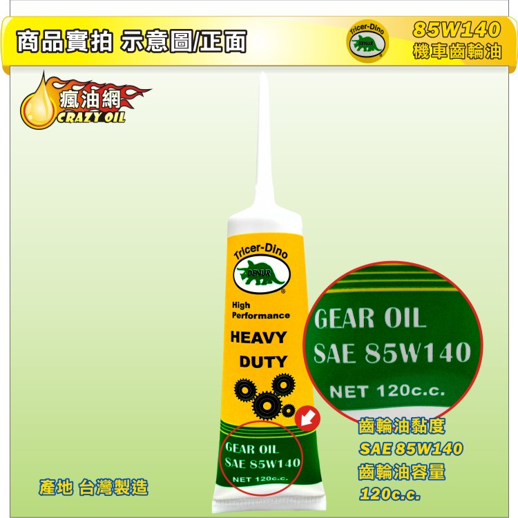 Denur 85W-140 高效能頂級齒輪油 | 瘋油網