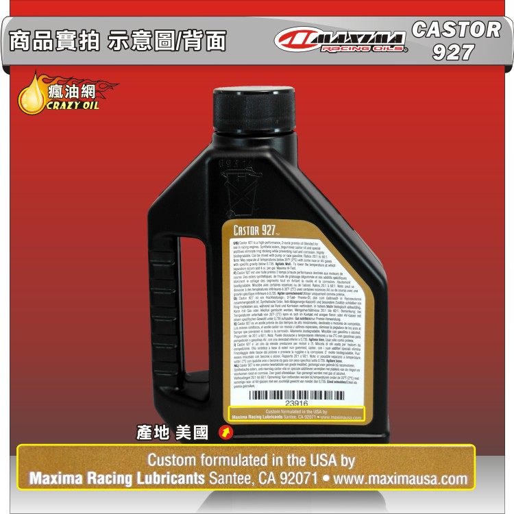 MAXIMA CASTOR 927 蓖麻油 二行程機油 | 瘋油網