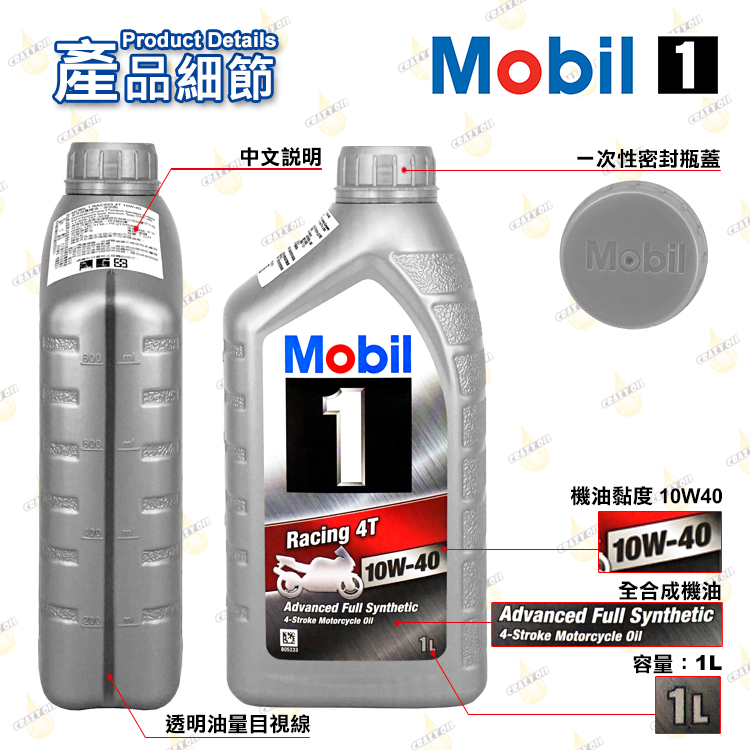MOBIL 1 RACING 4T 10W40 全合成機油(公司貨) | 瘋油網