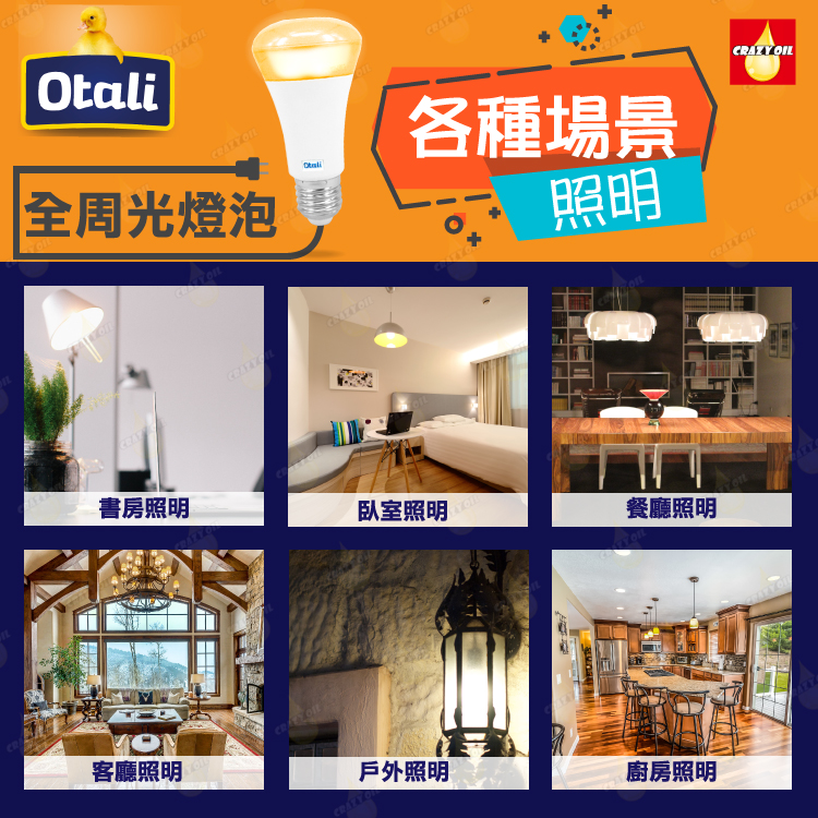 Otali 全周光燈泡 E27 LED燈泡 10W(黃光) | 瘋油網