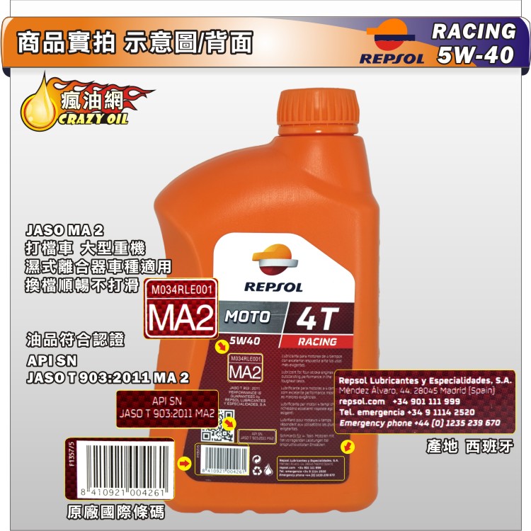 REPSOL MOTO RACING 4T 5W-40 全合成機油 | 瘋油網