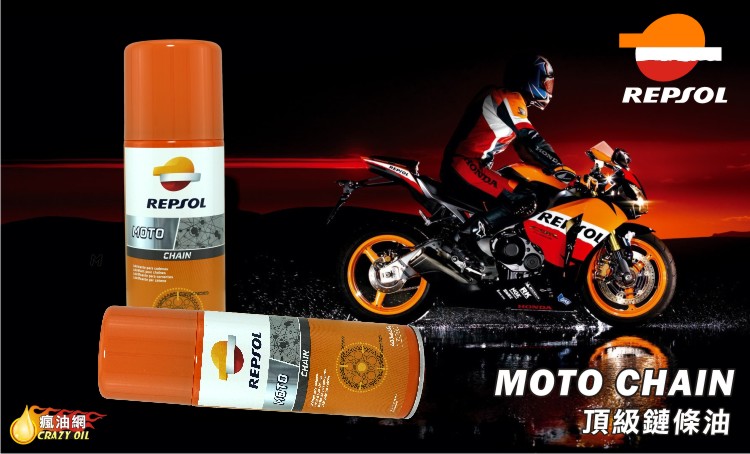 REPSOL CHAIN LUBE 頂級鏈條油 | 瘋油網