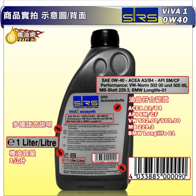 SRS ViVA 1 ecosynth 0W-40 全合成機油 | 瘋油網