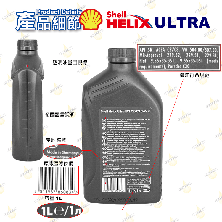 Shell Helix ULTRA ECT C2/C3 0W-30 全合成機油 新配方 Pure-Plus | 瘋油網