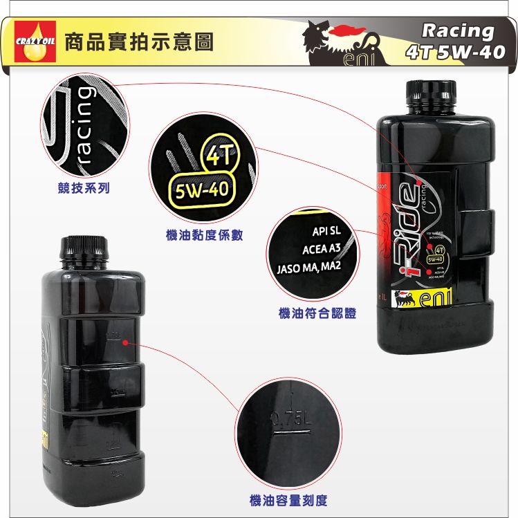 eni i-Ride Racing 4T 5W-40 機車合成機油 | 瘋油網