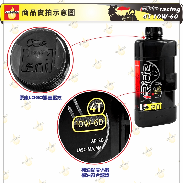 eni i-Ride racing 4T 10W-60 頂級合成機油 | 瘋油網