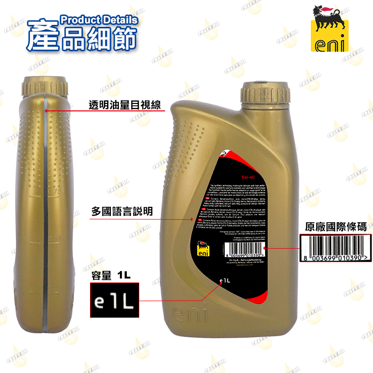 eni i-Ride Racing 4T 5W-40 機車合成機油 | 瘋油網