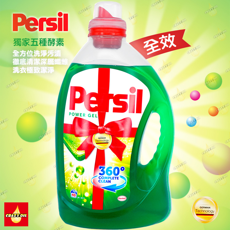 Persil 全效洗衣凝露 / 洗衣精 ─ (Regular) 綠色 2.92L | 瘋油網