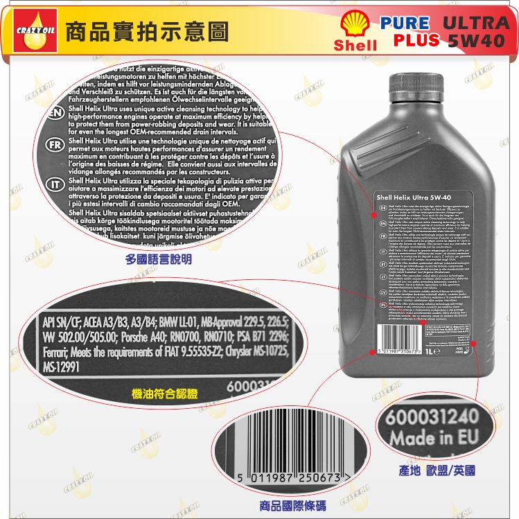 Shell HELIX ULTRA 5W-40 全合成/汽車機油 新配方 Pure-Plus | 瘋油網