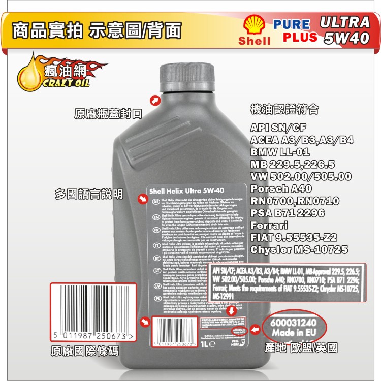 Shell HELIX ULTRA 5W-40 全合成機油 新配方 Pure-Plus | 瘋油網